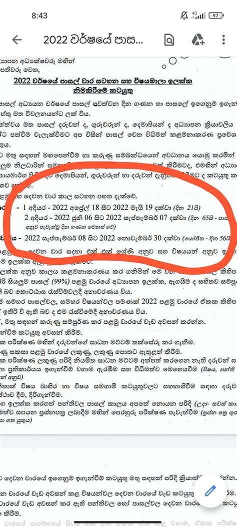 සංශෝධිත පාසල් වාර සටහන 2022 ඉස්කෝලේ Facebook