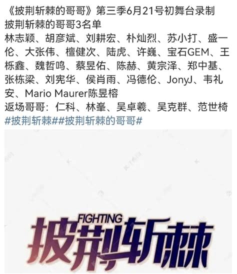 Jony J老舅瘦子ESO将参加披荆斩棘的哥哥 名单 名字