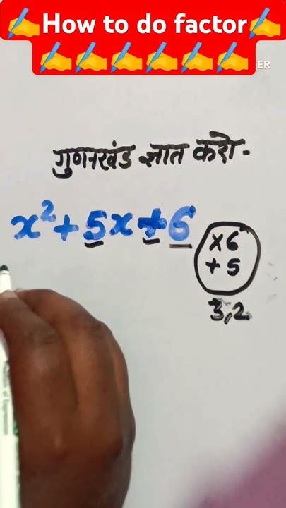 Shorts Maths Factorisation Viralmathshorts Youtube