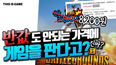 반값도 안되게 파는 오픈마켓 스팀 게임들 이거 사도 문제 없나요 Youtube