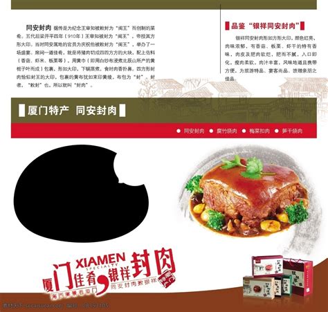 同安封肉宣传单素材图片下载 素材编号08353105 素材天下图库