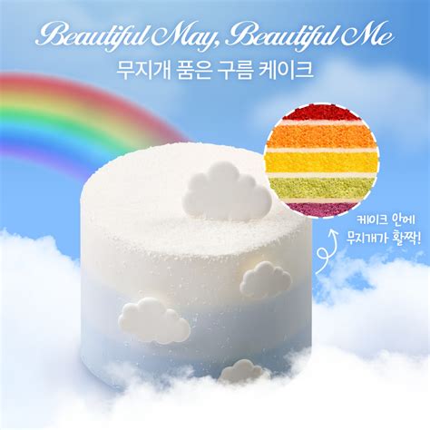 파스쿠찌 공식 인스타그램 케이크 안에 무지개가 활짝🌈 5월의 예쁜 하늘과 무지개가 파스쿠찌의 케이크 속으로🍰 가정의달 5