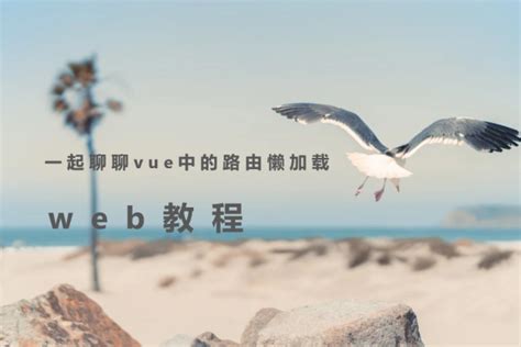 一起聊聊vue中的路由懒加载 翼速应用