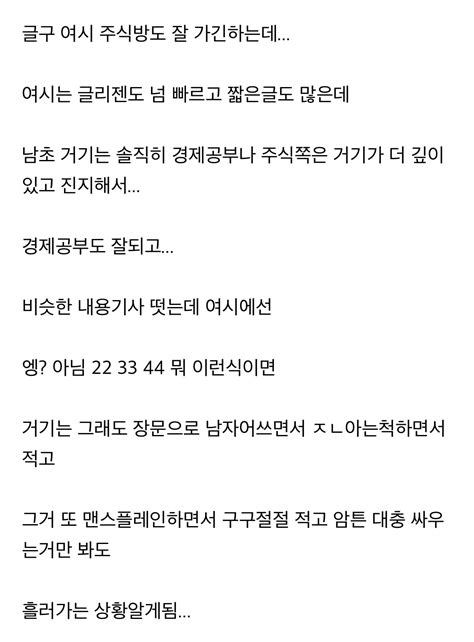 남초 커뮤니티 갔다가 자극받고 온 여시 유머 움짤 이슈 에펨코리아