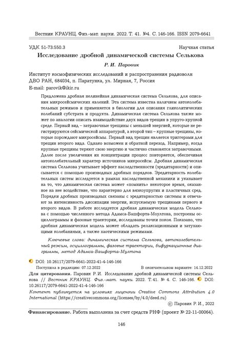 Pdf Investigation Of The Selkov Fractional Dynamical System