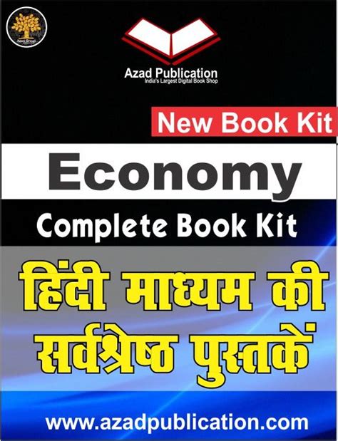 Old Ncert Economy Class 11 12 Book Kit हिन्दी माध्यम Azad Publication Unit Of Azad Group