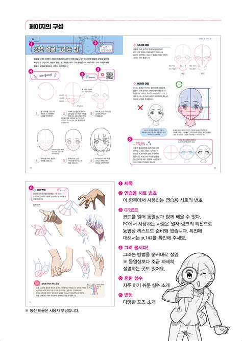 알라딘 미리보기 카와이 센세의 인물 쉽게 그리는 방법