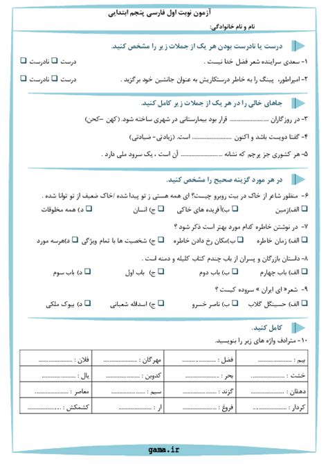 سه سری آزمون مداد کاغذی نوبت اول فارسی پایه‌ی پنجم ابتدایی گاما