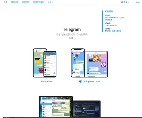 高仿telegram源码 TG地址更换源码 假飞机源码 带官网下载页面 支持手机端 电脑端效果演示 一曲源码