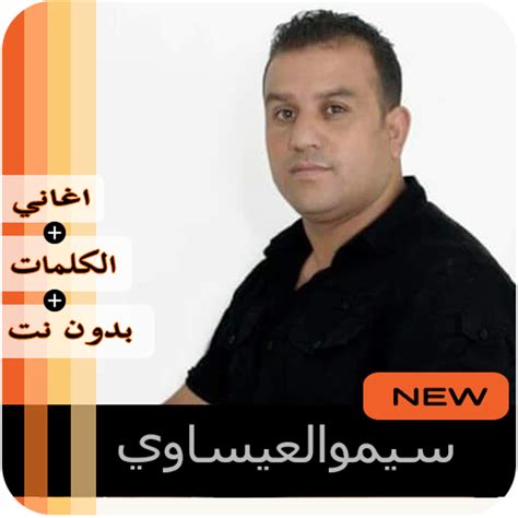 سيموالعيساوي Simo 3isaoui بد For Android Download