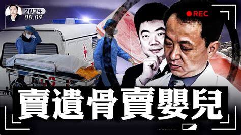 全國收購！人骨值錢、遺體熱賣！醫院、火化場、殯儀館、政府人員都涉案，山西奧瑞產業鏈遍佈！易勝華律師揭驚人黑幕，北京司法局電話恐嚇，更高層出手