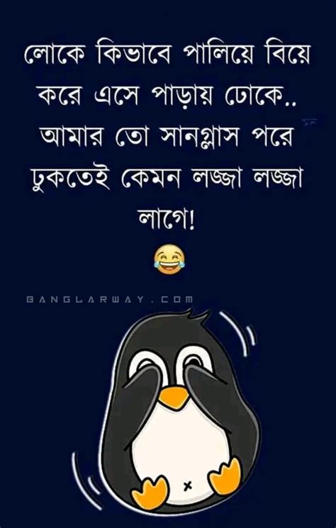 Top 100 Funny Bengali Quotes বাংলা ফানি কোটস