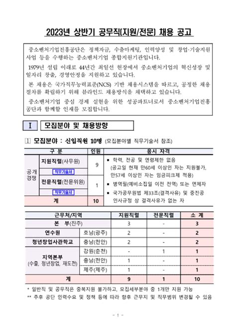 중소벤처기업진흥공단 정규직 무기계약직 신입사무원 전문위원 채용 공모전 대외활동 링커리어