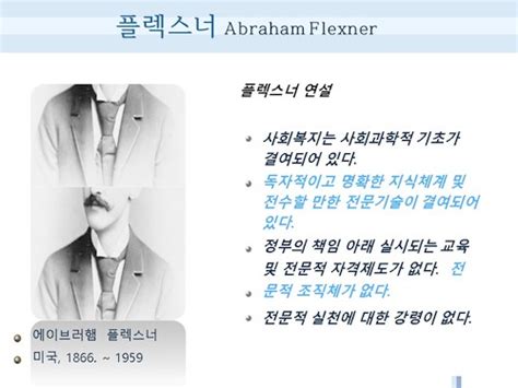 사회복지실천의 전문적기반