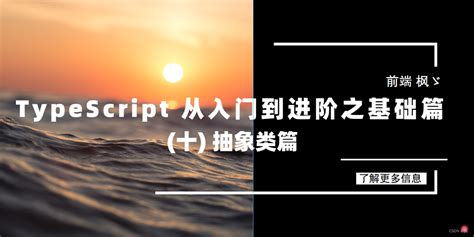 Typescript 从入门到进阶之基础篇十 抽象类篇typescript 抽象类 Csdn博客