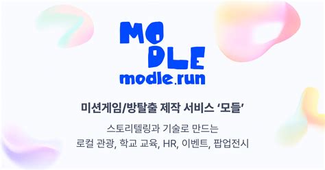 Modle 모들