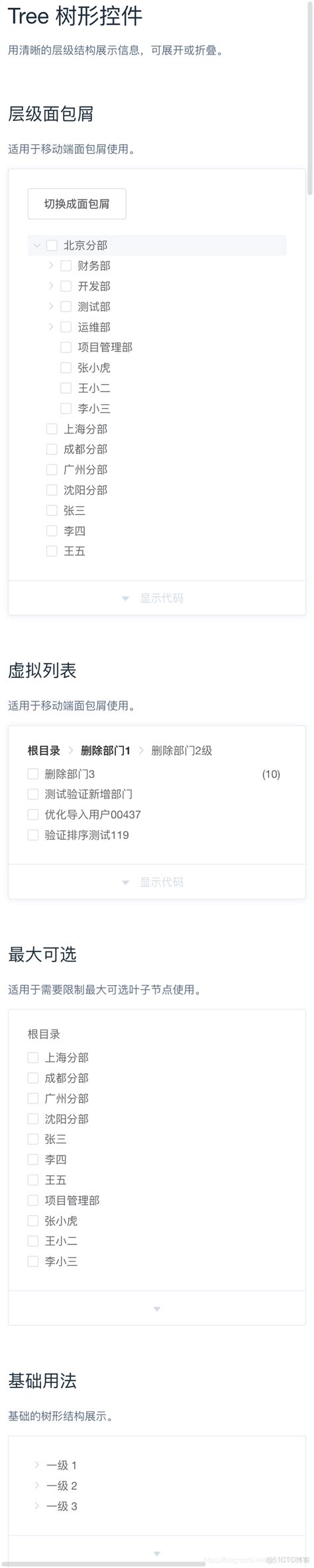 Treeselect移动端使用此组件 移动端树形组件库索姆拉的技术博客51cto博客