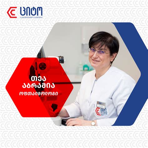 Cito Medical Center • სამედიცინო ცენტრი „ციტო“ 🔬 იცით რომელ დაავადებას უწოდებენ „მხედველობის