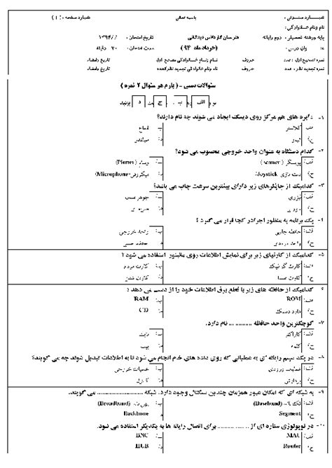 آزمون نوبت دوم رایانه کار مقدماتی دهم هنرستان کاردانش شهید دیدگانی خرداد 1394 گاما