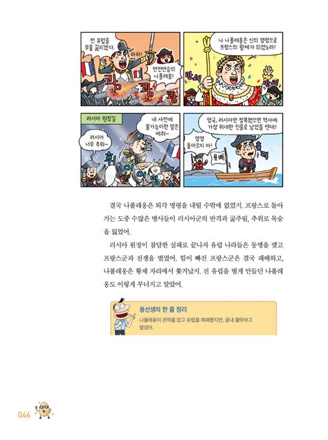 알라딘 미리보기 용선생 교과서 세계사 2