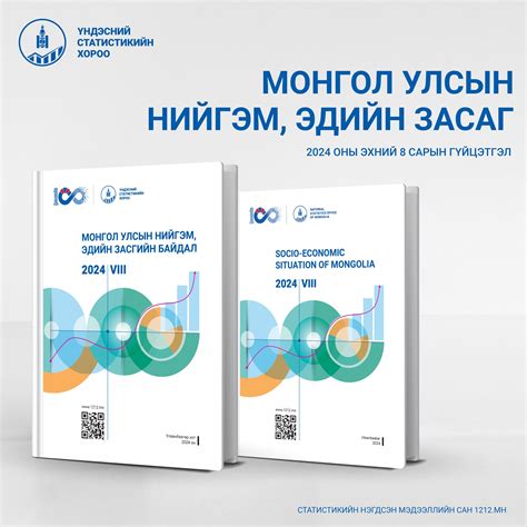 Монгол Улсын Баянгол Дүүргийн Статистикийн Хэлтэс