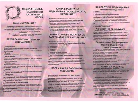 Правна рамка за медиацията