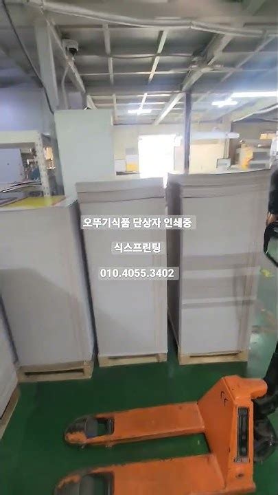 오뚜기식품 단상자인쇄중 식스프린팅 청과물박스 과일박스 야채박스 채소박스 고구마박스 농산물박스 수산물박스 알밤박스 용기드림 과수원박스 슬리브띠지 싸바리박스 단상자 감자