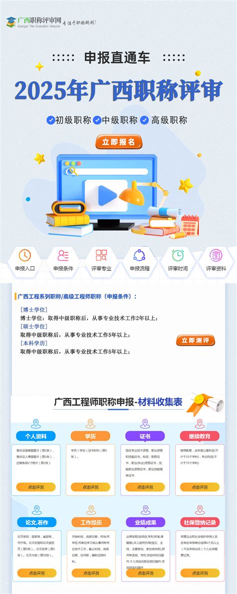 广西工程系列职称 高级工程师 广西职称评审网