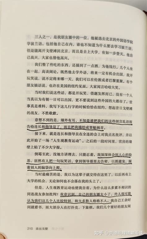 单伟建《走出戈壁》推荐 知乎