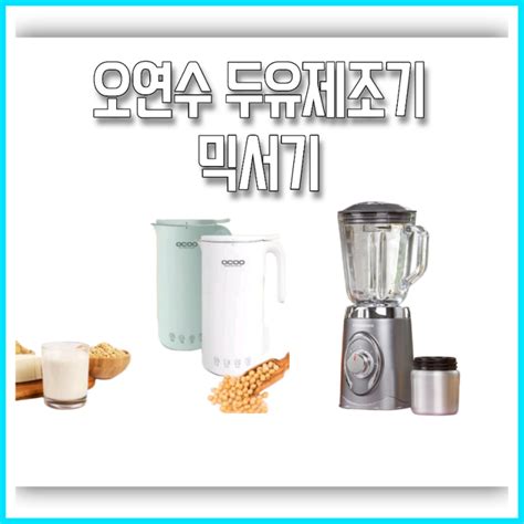 동상이몽 오연수 두유 제조기 기계 메이커 손지창 믹서기 무엇 너는 내운명 네이버 블로그