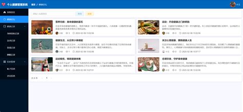 06 个人健康管理系统 java项目网