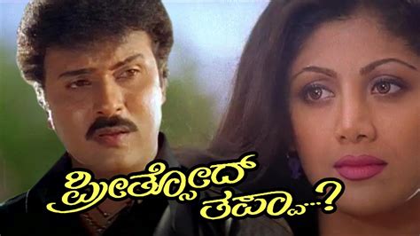 Preethsod Thappa 1998 Full Movie Online Watch Hd Movies On Airtel Xstream Play