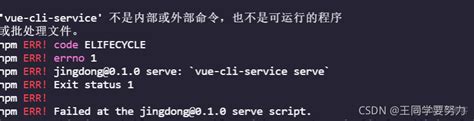 Vue报错：‘vue Cli Service‘ 不是内部或外部命令，也不是可运行的程序 或批处理文件。51cto博客vue Cli