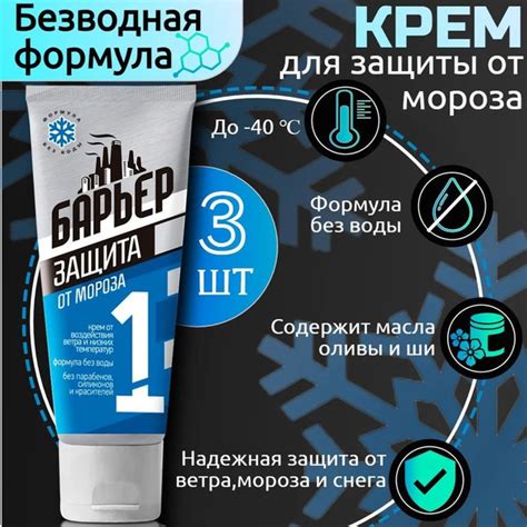 БАРЬЕР Зимний крем защитный от мороза и ветра БЕЗВОДНАЯ формула 300мл защита от обморожения и