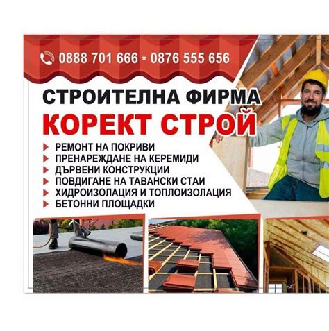 Строителна Фирма Корект Строй