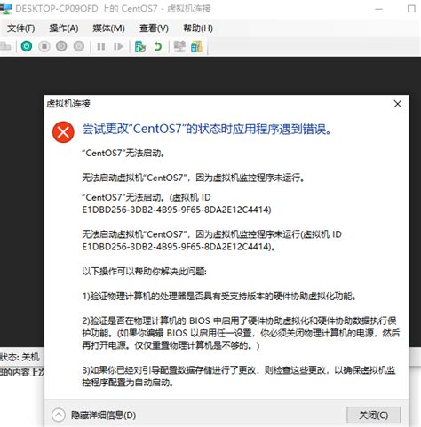 已解决 win10 hyper v启动虚拟机失败，提示“虚拟机监控程序未运行” 惠普支持社区 1209883