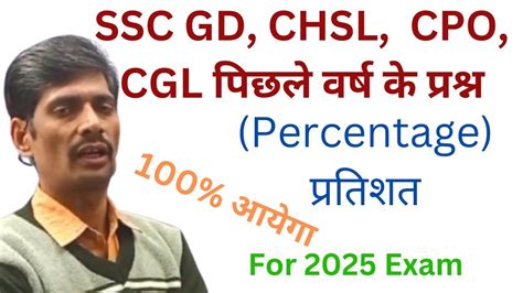 Ssc Maths Classes 2025 Gd Chsl Cgl Percentage प्रतिशत Ssc Ssccgl Sscgd Sscchsl Sscmts