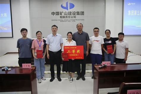 三十三工程处职工荣获集团第三届财务人员技能大赛二等奖 中煤矿山建设集团有限责任公司（中煤三建）