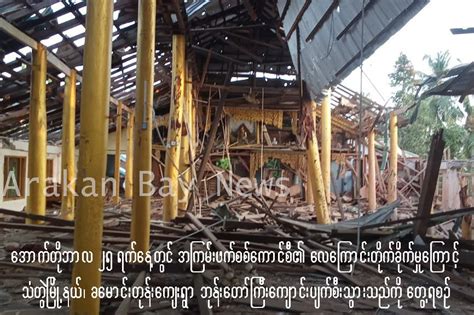 Arakan Bay News Abn