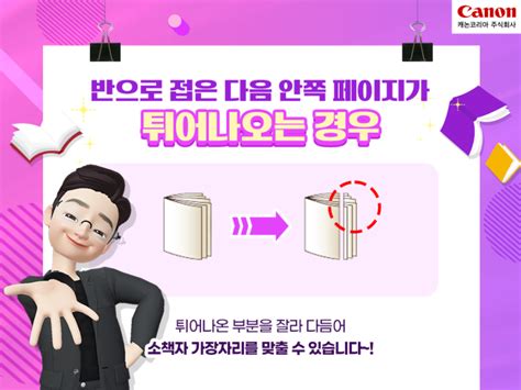 캐논코리아 소책자 제본 간단하게 하는 방법~ 소책자 인쇄 기능 소개 네이버 블로그