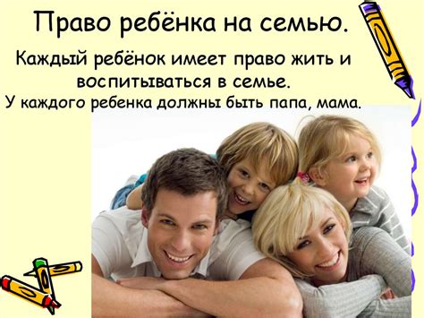 Права ребенка Online Presentation