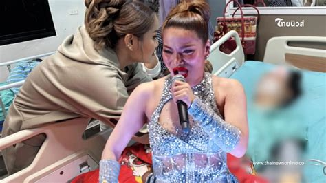 เปิดภาพใหม่ พัชรี เยี่ยมผู้บาดเจ็บ หลังลมแรงพัดตู้ลำโพงทับคนดูเจ็บ 5 ราย ไทยนิวส์