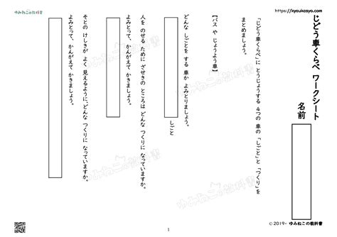 じどう車くらべせつめいする文しょうワークシート 小1国語ゆみねこの教科書