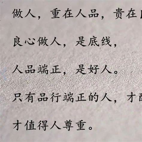 做人重在人品贵在良心 国学堂 文章 家人