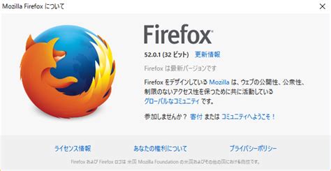 遅いのでfirefoxブラウザーを32bitから64bitに変更してみました｜ブラウザー｜システム開発・構築の神様