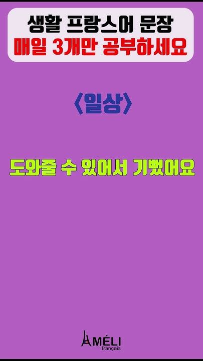 프랑스어 3개 생활 문장 프랑스어배우기 프랑스어기초 프랑스어회화 프랑스어발음 프랑스어못하는척 프랑스어노래 프랑스어숫자 프랑스어독학 프랑스어공부 프랑스어