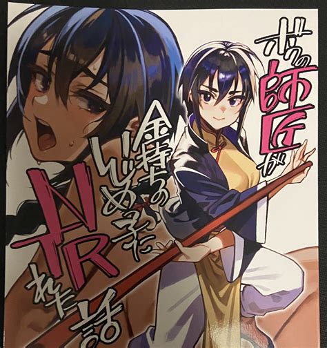 【未使用】コミケ103 ドクダミ 沖田あばば 新刊 ボクの師匠が金持ちのいじめっ子にntrれた話 C103の落札情報詳細 ヤフオク落札価格
