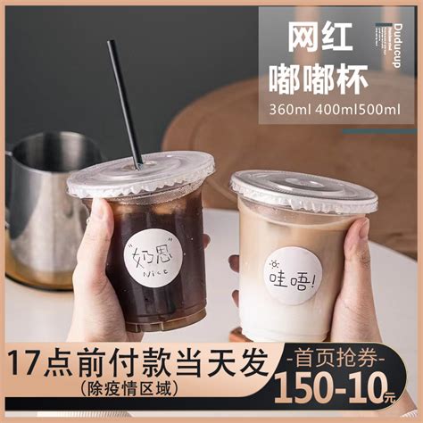 咖啡杯子一次性带盖网红嘟嘟奶茶杯塑料外带生椰拿铁胖胖打包杯 淘宝网