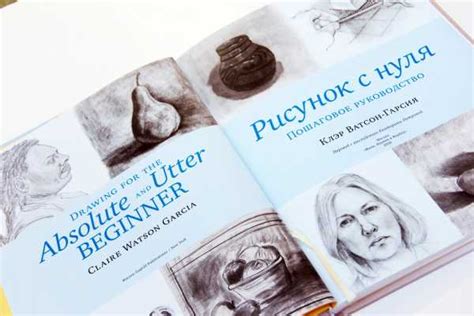 Рисунок с нуля пошаговое руководство – Книга: "Рисунок с нуля ...