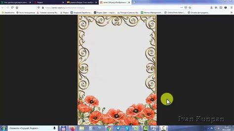 Как сделать красивую рамку в Ворде вокруг текста или на всю страницу Смотреть онлайн в поиске